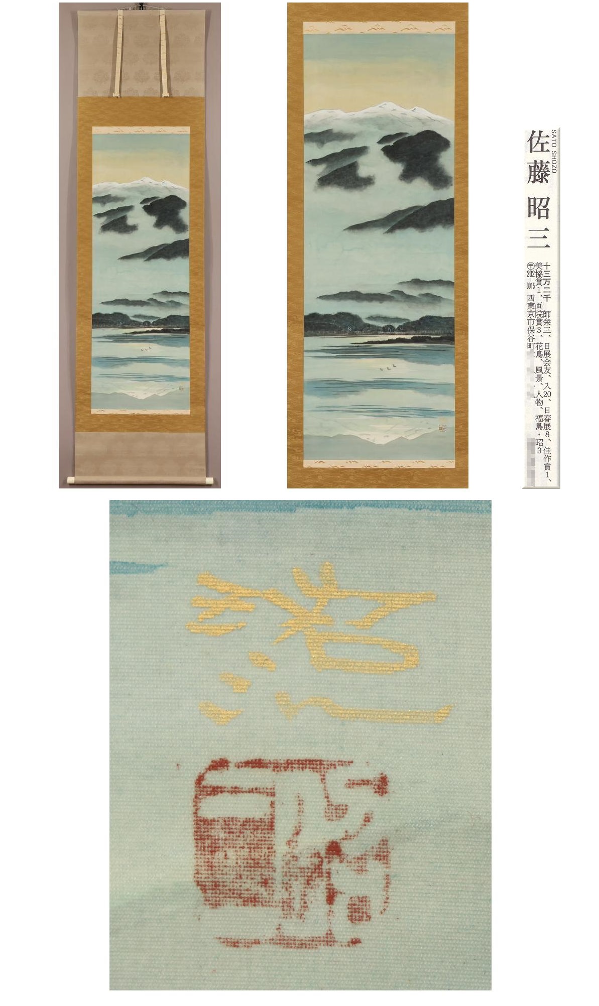 代購代標第一品牌－樂淘letao－【真作】 佐藤昭三 白山 共箱 日本画 山水 肉筆 絹本 掛軸 s655