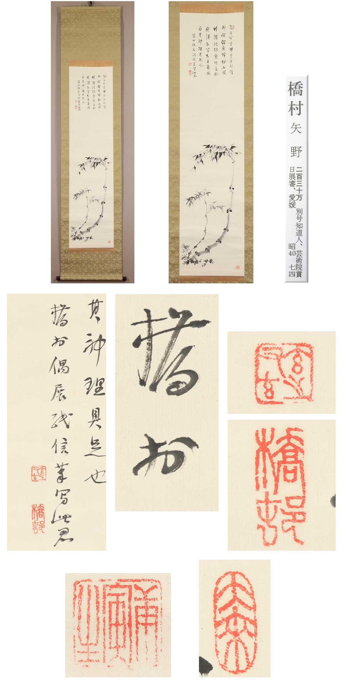 日本代購代標第一品牌【樂淘letao】－【真作】 矢野橋邨（矢野橋村） 墨竹図 共箱 二重箱 肉筆 紙本 掛軸 t346
