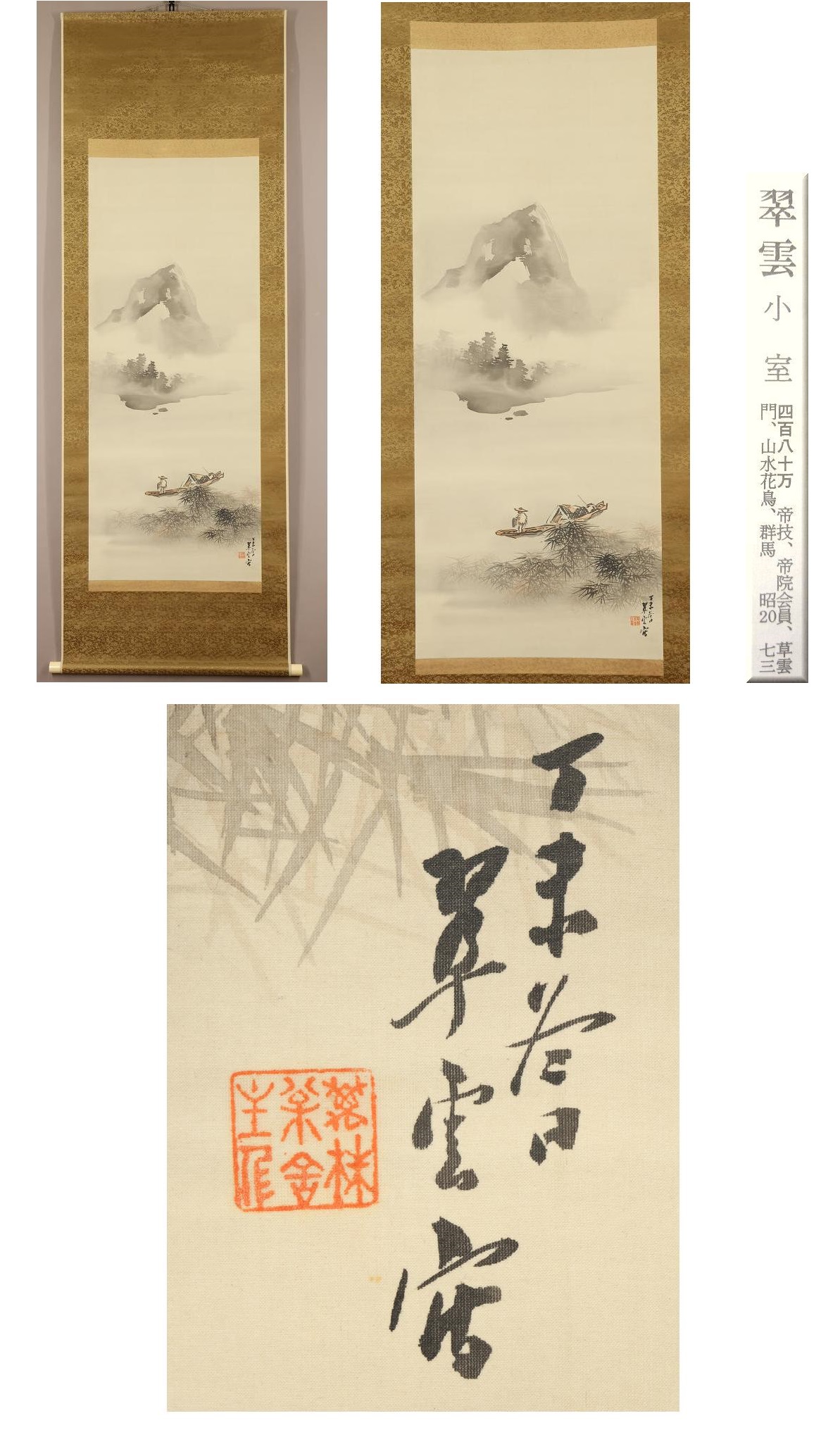 日本代購代標第一品牌【樂淘letao】－【真作】 小室翠雲 秋江雨漁図 共箱 肉筆 絹本 掛軸 v705