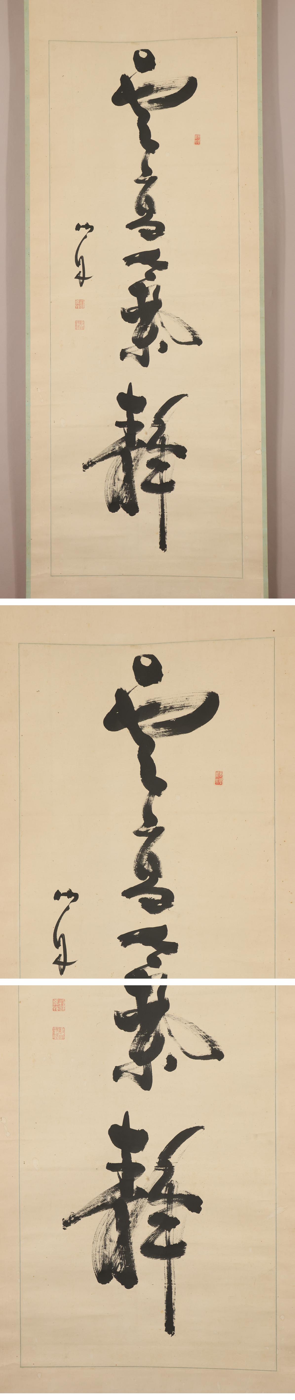 【やや傷や汚れあり】【模写】 勝海舟 一行書 雲高気静 幕末三舟の一人 紙本 掛軸 v708の落札情報詳細 - Yahoo!オークション落札価格検索 オークフリー